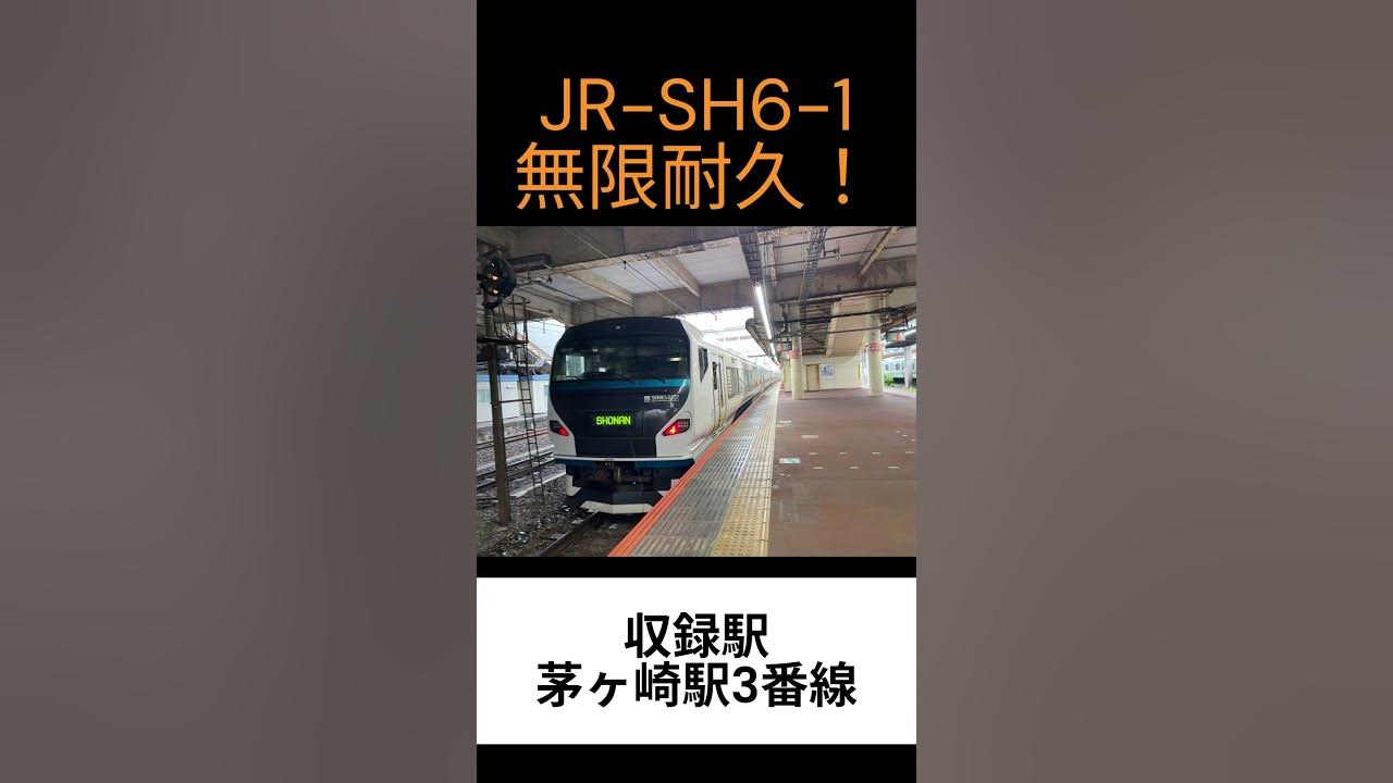 密着【無限耐久シリーズ68】JR-SH6-1 無限耐久！ ＃JR東日本＃無限耐久＃発車メロディ＃発車メロディー - YouTube