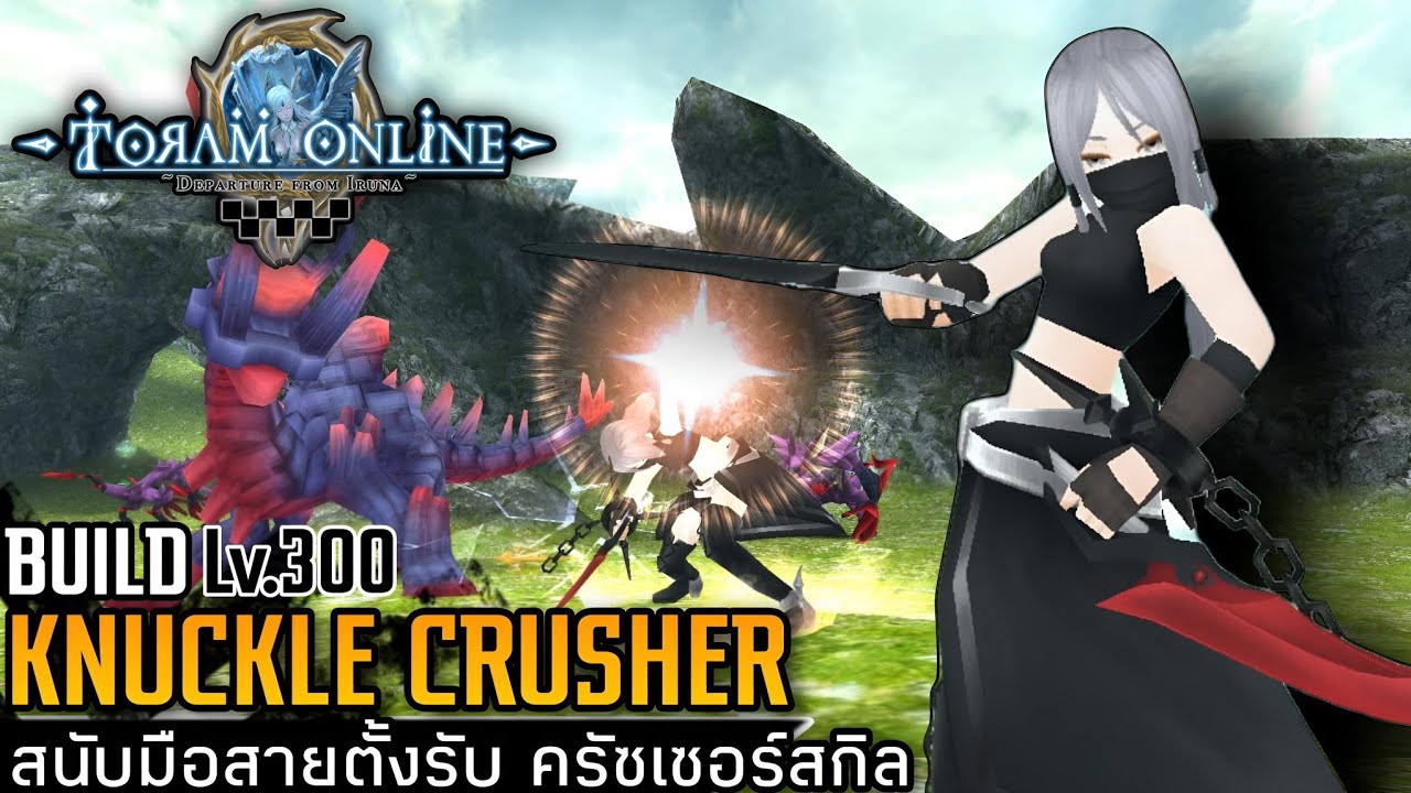 Toram Online - BUILD KNUCKLE Lv.300 สนับมือสาย ครัซเซอร์สกิล - YouTube