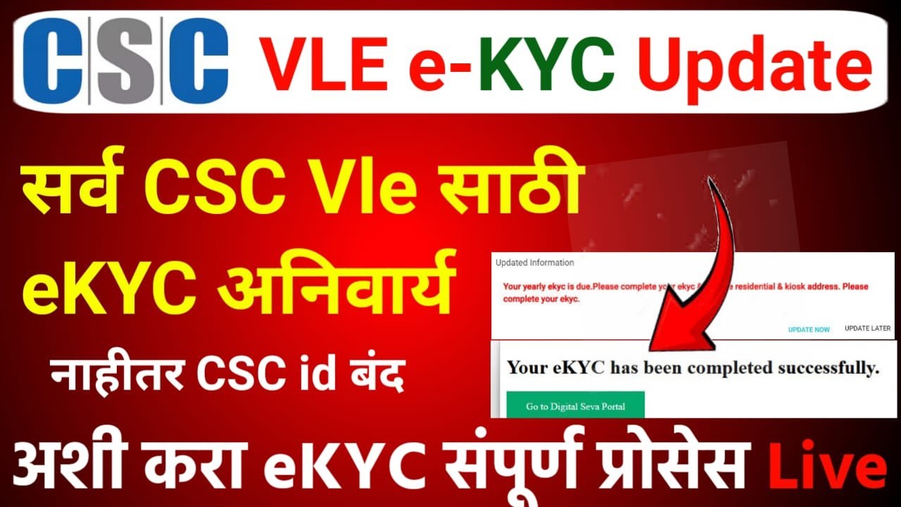 CSC KYC Update 2024 || csc ekyc update online process | csc id kyc ...