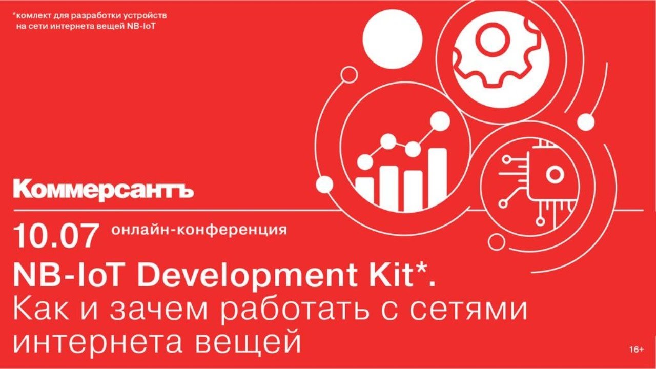 LIVE -NB-IoT Development Kit: как и зачем работать с сетями интернета ...