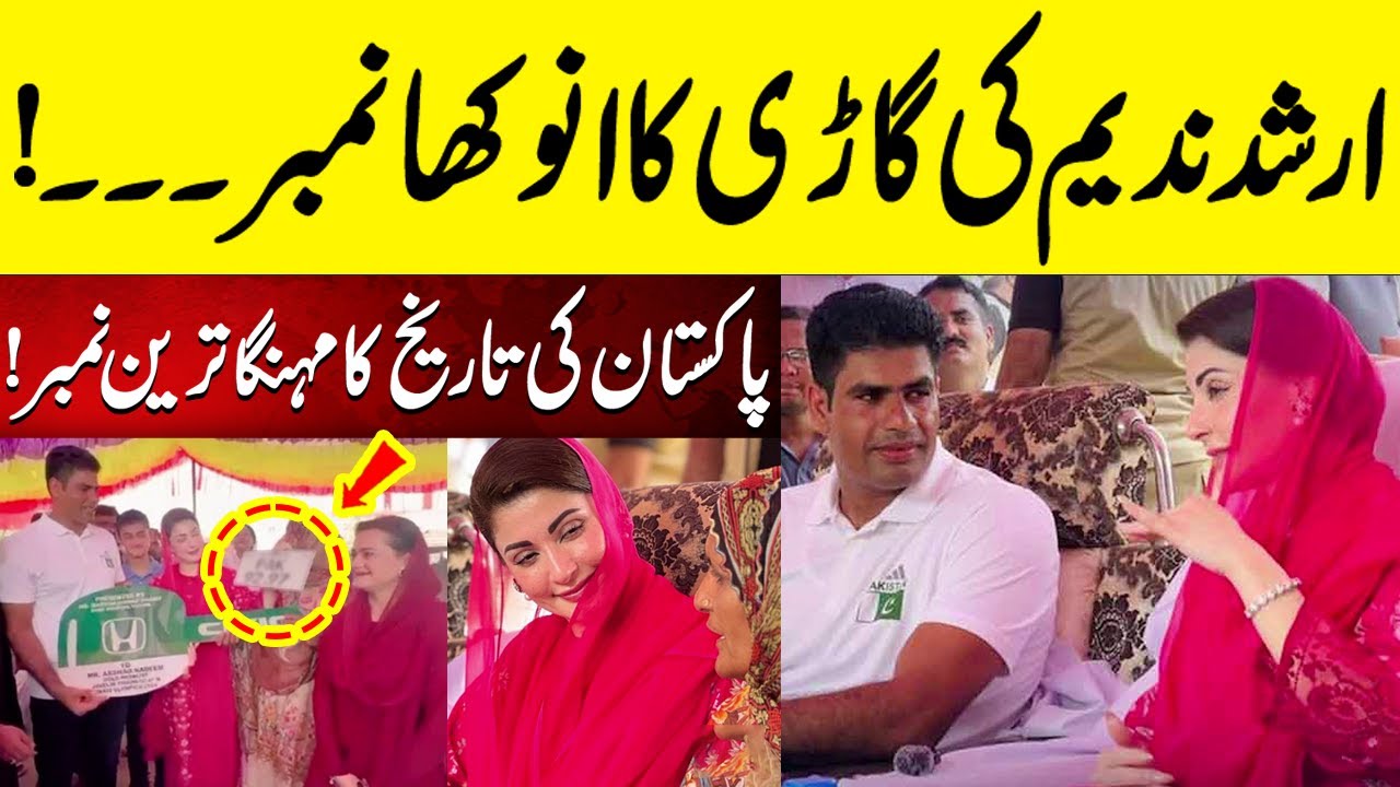 Arshad Nadeem Ko Pakistan Ka Sab Sy Mehnga Gift | Olympic 2024 | Breaking News | Neo Plus - YouTube