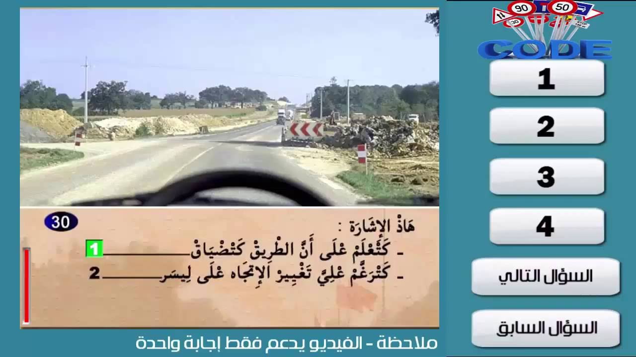 Code Rousseau Maroc 2020 Serie 2 تعليم السياقة بالمغرب السلسلة - YouTube