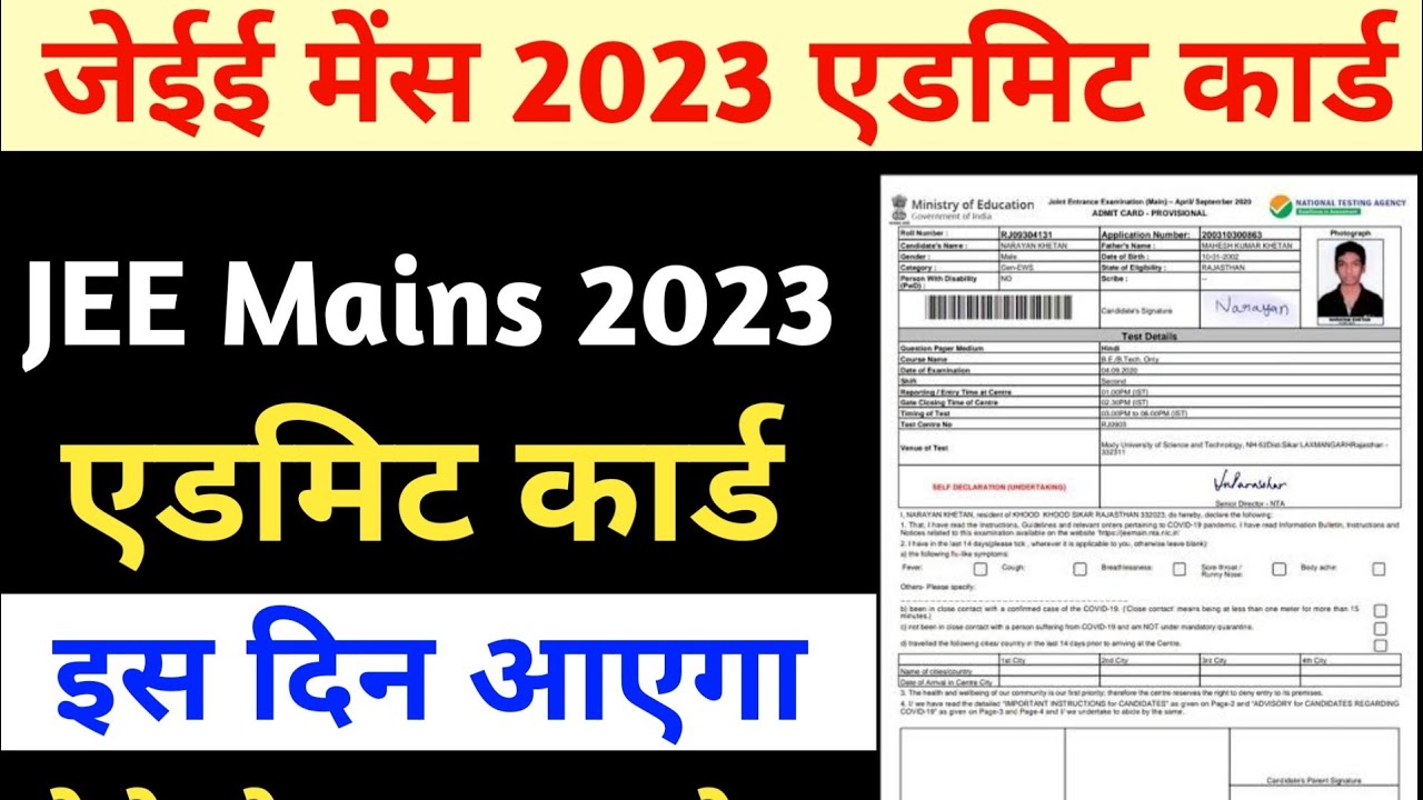jee mains admit card 2023 download | jee mains admit card date 2023 ...