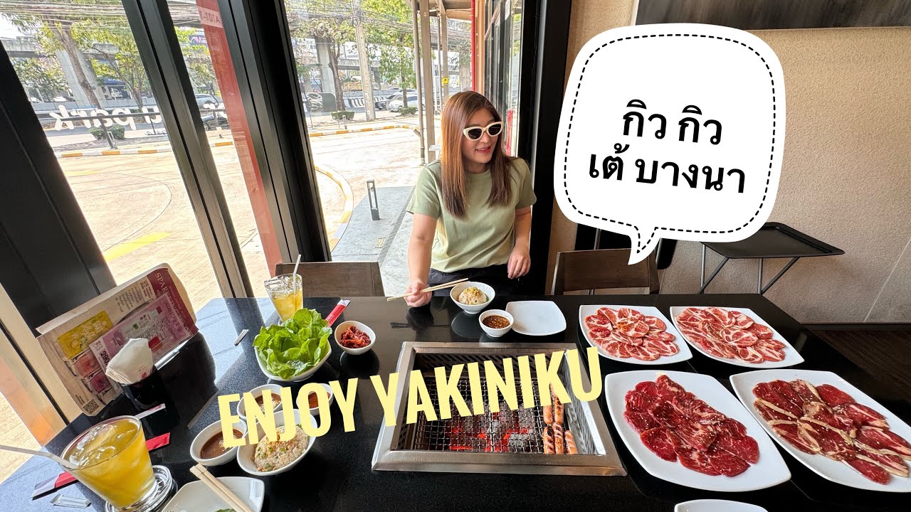 กิวกิวเต้ บางนา Gyu Gyu Tei Bangna - YouTube