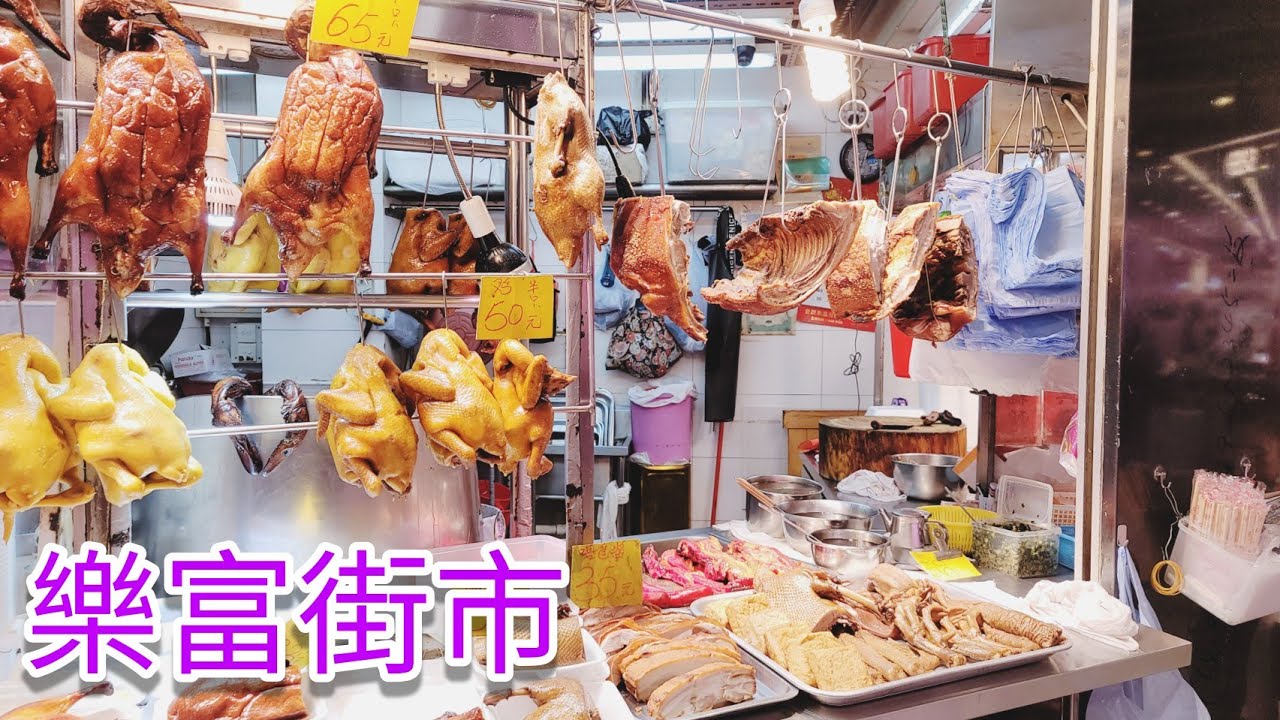 #樂富街市🥦🍅~新鮮蔬果/各類海鮮貨品樣樣齊~2022/05/18 Lok Fu Market HK - YouTube