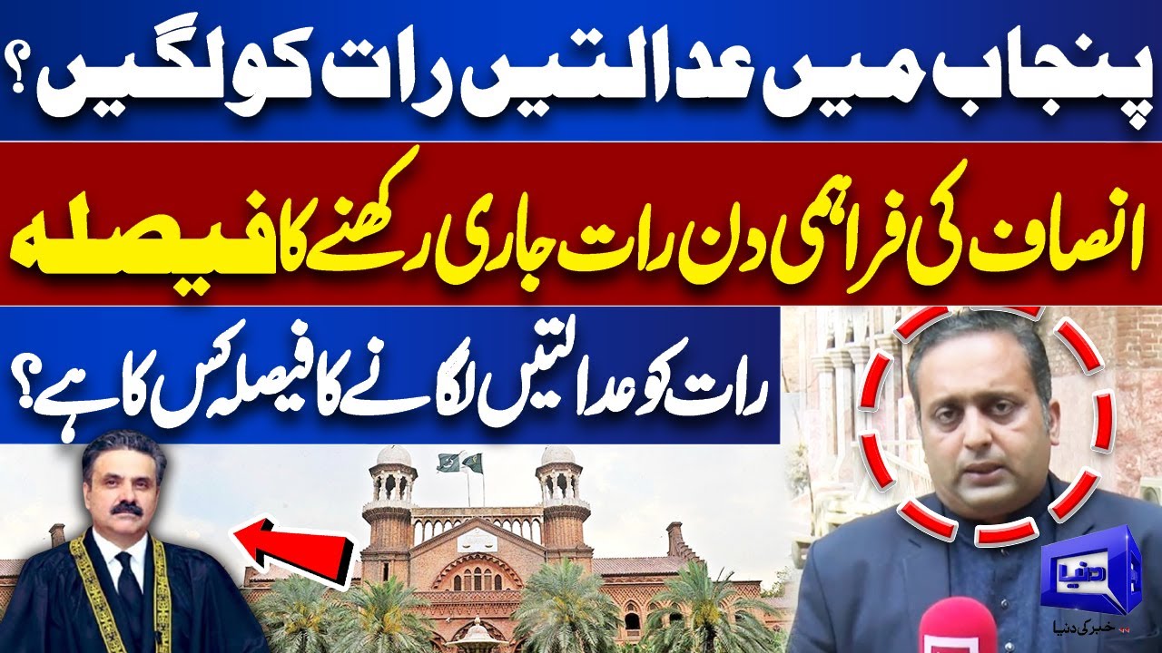 Punjab Courts Now Work Day And Night | Supreme Court Of Pakistan | Yahya Afridi | Ashfaq Vlog ...