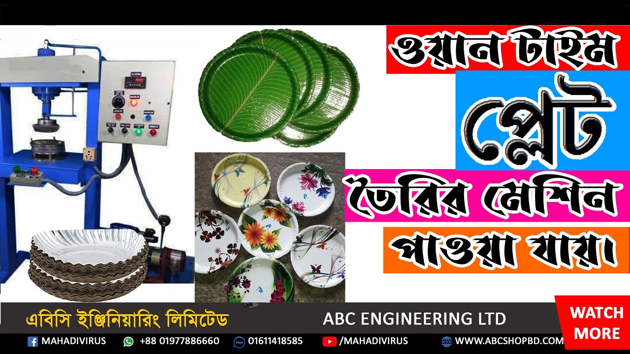 One Time Paper Plate Making one-time-paper-plate-making