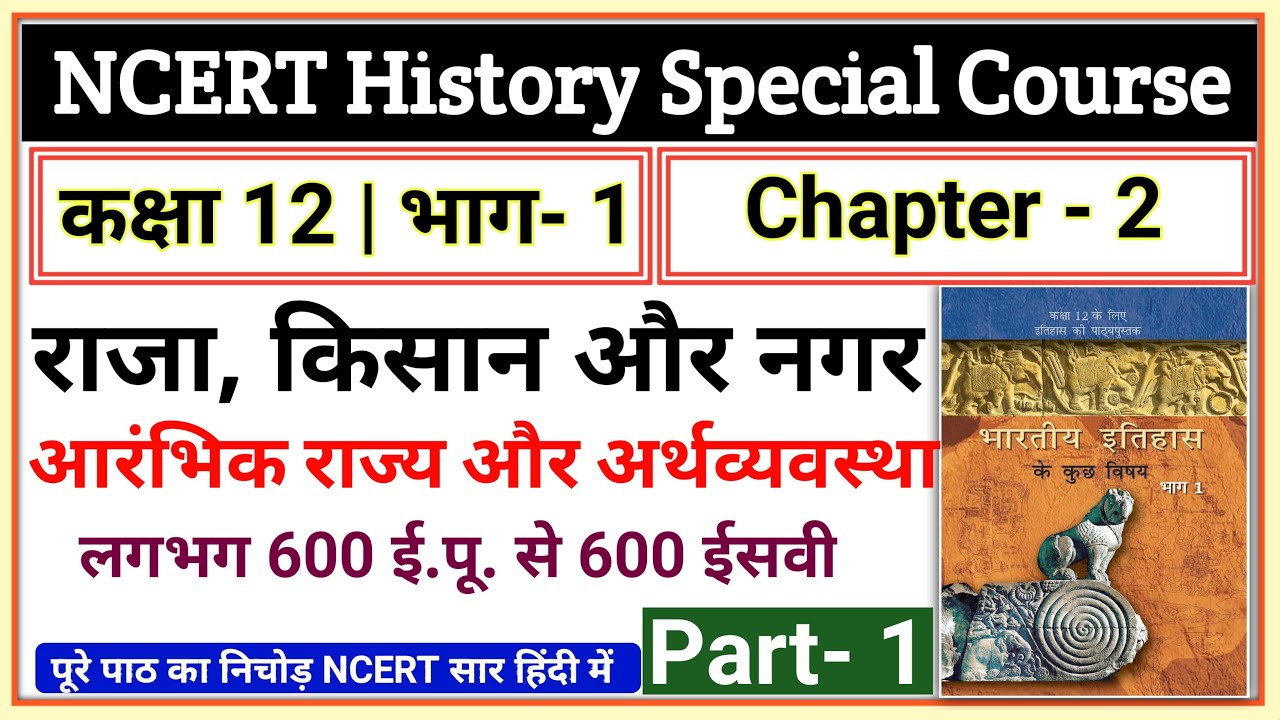 Class 12 NCERT History | Chapter 2 राजा, किसान और नगर (Part 1) Summary ...