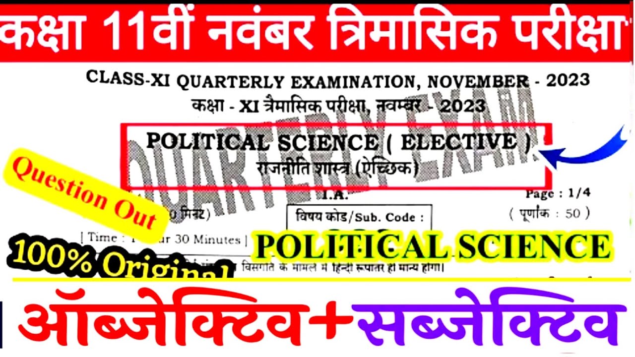 Class 11th Political Science November Quarterly Exam 2023 Question ...