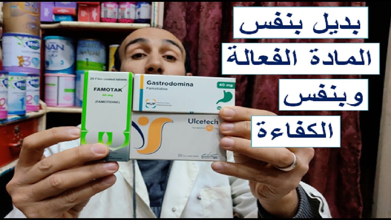 بديل انتودين 40 الناقص لعلاج الحموضة والارتجاع والتهابات فم المعدة ...