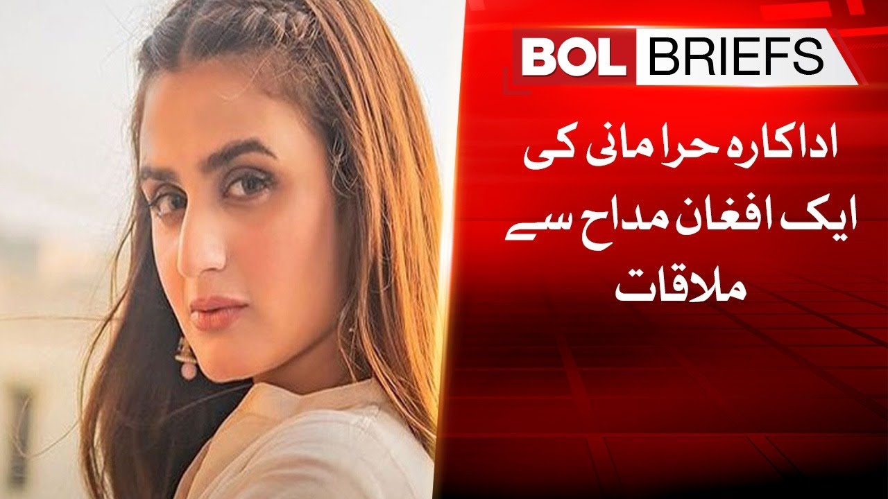 Actress Hira Mani meets an Afghan fan | BOL Briefs - YouTube
