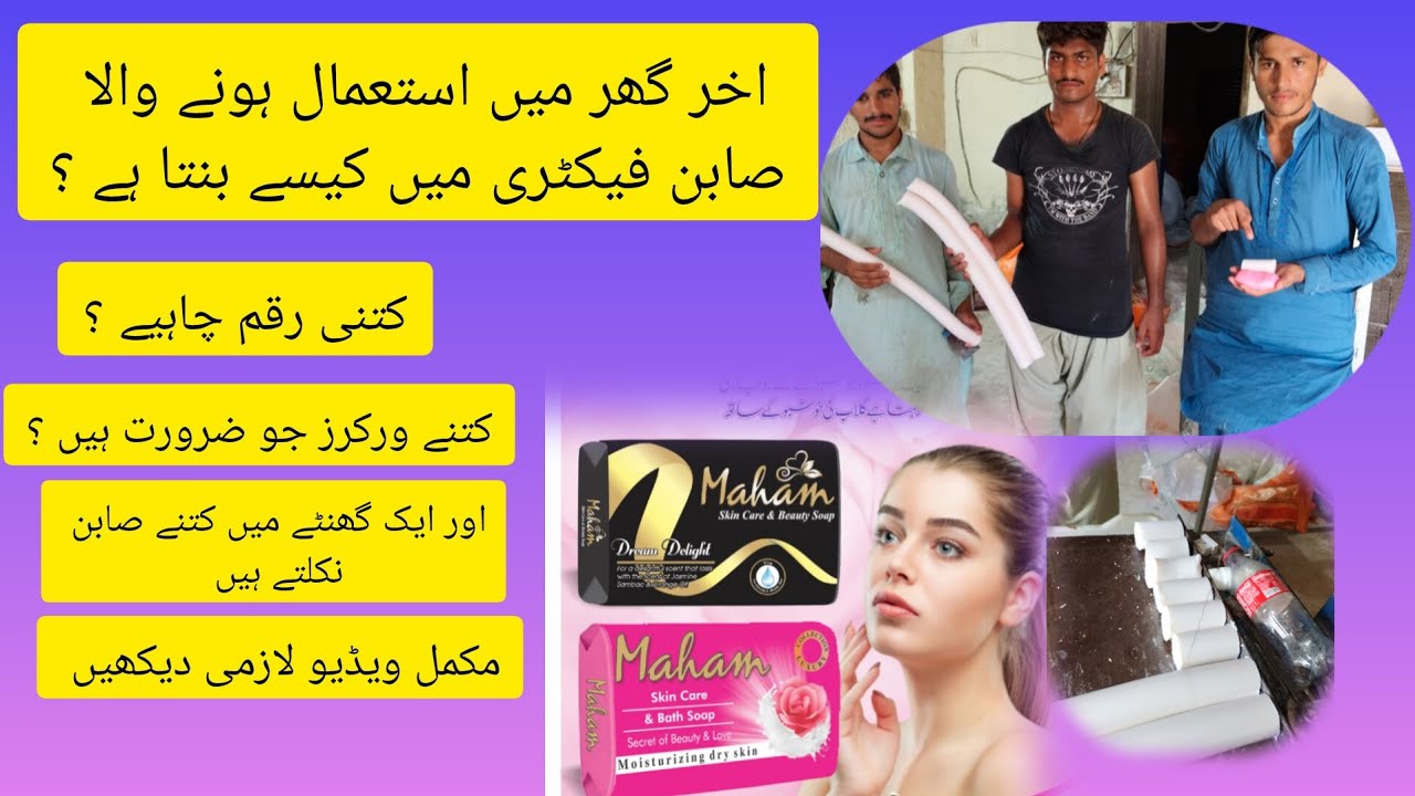 how to preparing a soap || small soap fecotry in home setup Hassan ...
