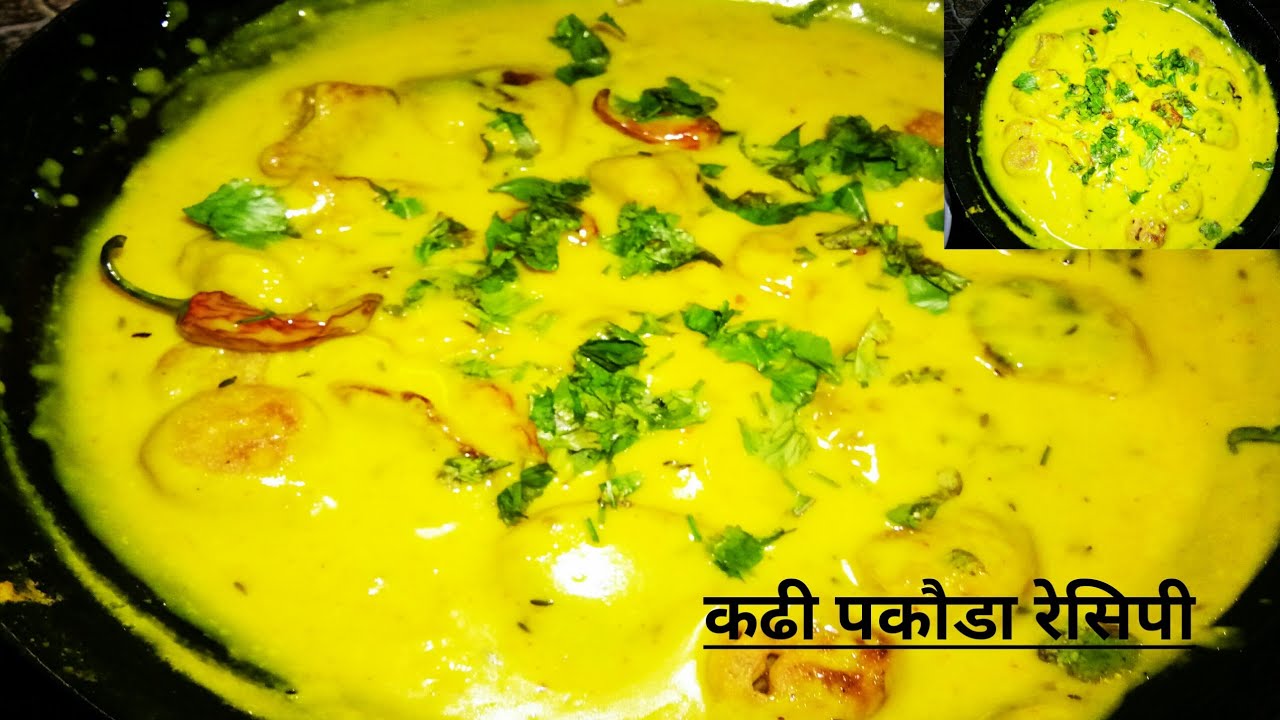 Kadi pakoda recipe(हलवाई सटाईल कढी रेसिपी) - YouTube