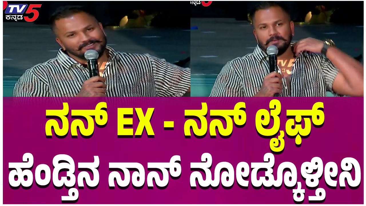 Big Boss 2nd Runner- up Rajath Kishan Exclusive: ನನ್ EX - ನನ್ ಲೈಫ್ ...