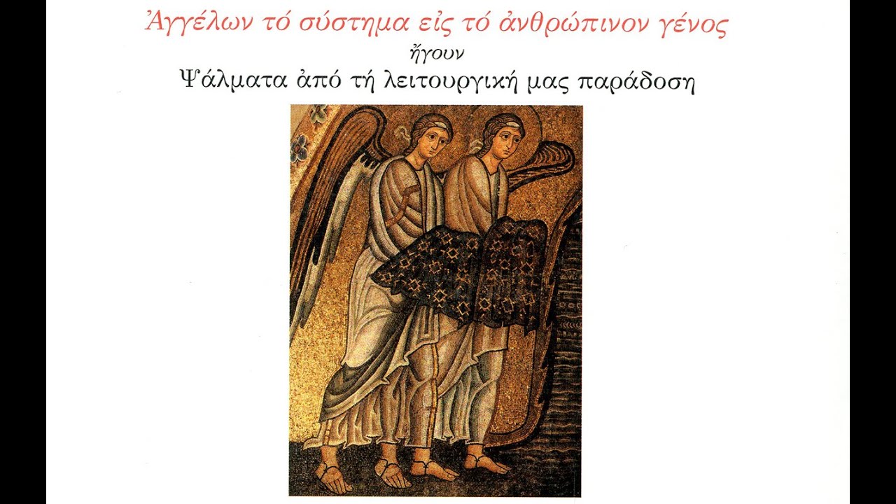 Κύριε εκέκραξα..., Παραδοσιακό αγιορείτικο, ήχος βαρύς - YouTube