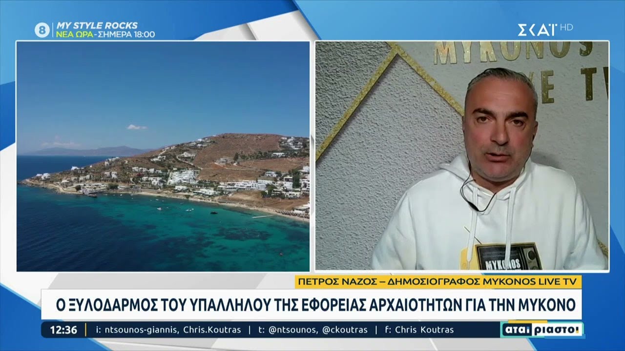 Μύκονος: Η έλλειψη πολεοδομίας και ο ξυλοδαρμός του υπαλλήλου της ...
