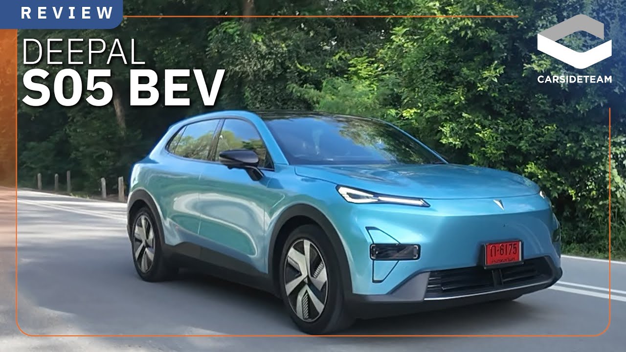ขับ DEEPAL S05 BEV MAX ลองวิ่งไกล 200 กม. กินไฟแค่ไหน?! | Carsideteam ...