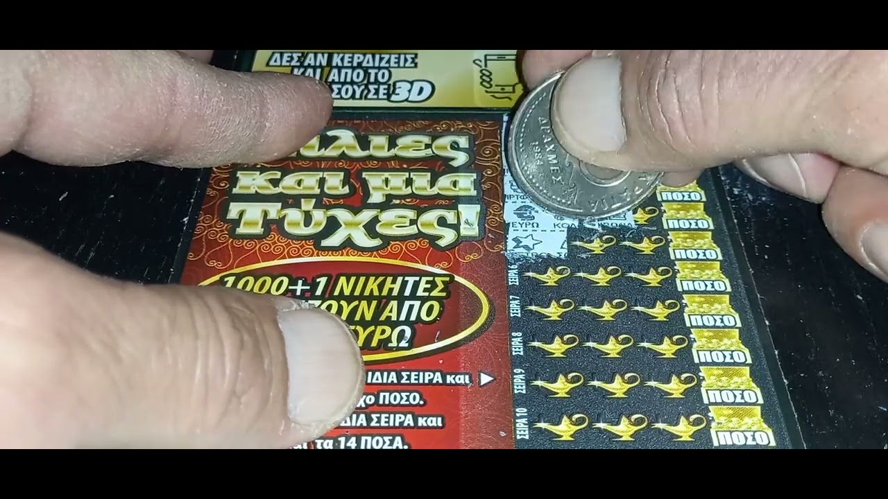 ΣΚΡΑΤΣ ΝΤΕΛΙΒΕΡΙ 71 ( ΟΛΟΚΛΗΡΟ ΤΟ ΠΑΚΕΤΟ ΧΙΛΙΕΣ ΚΑΙ ΜΙΑ ΤΥΧΕΣ) ΜΕΡΟΣ 5 ...