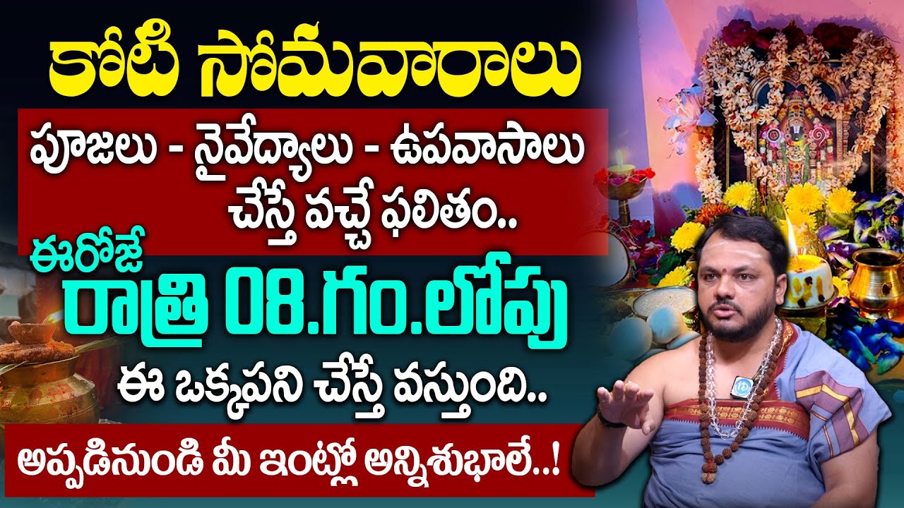 Karthika Koti somavaram Pooja Vidhanam | Karthikamasam Significance ...