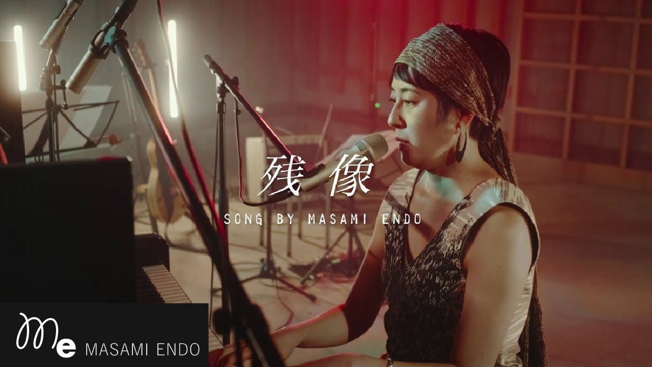 遠藤雅美【残像】MASAMI ENDO ピアノボーカル - YouTube