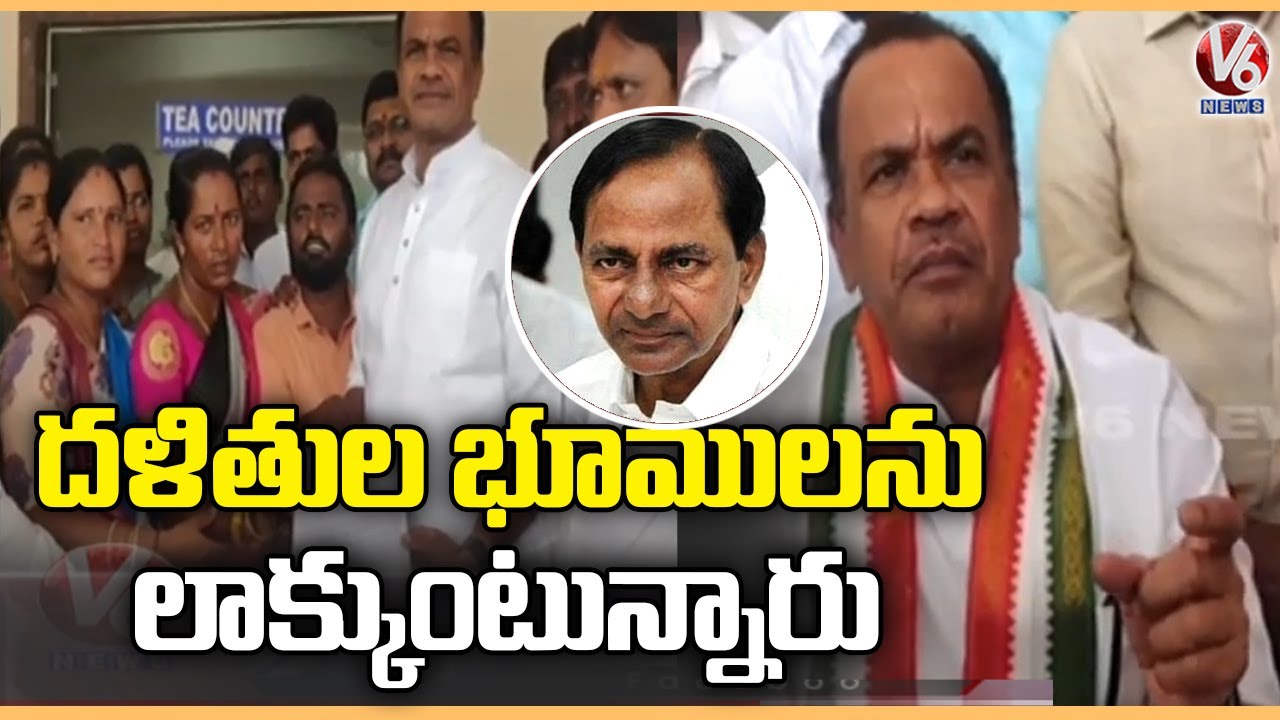 Komati Reddy Venkat Reddy Slams CM KCR Over Dalit Lands Issue | Yadadri ...
