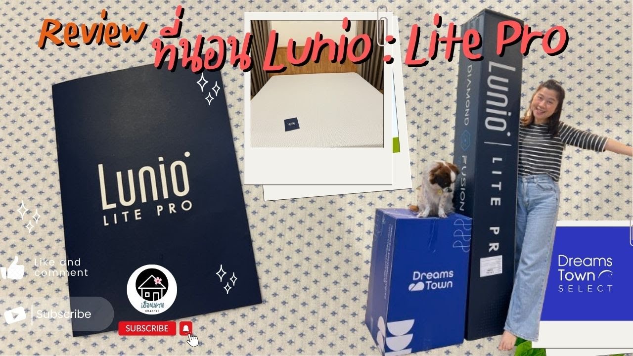ที่นอน Lunio รุ่น Lite Pro นอนสบายหลับดีทั้งคืน l เฮือนชาน - YouTube