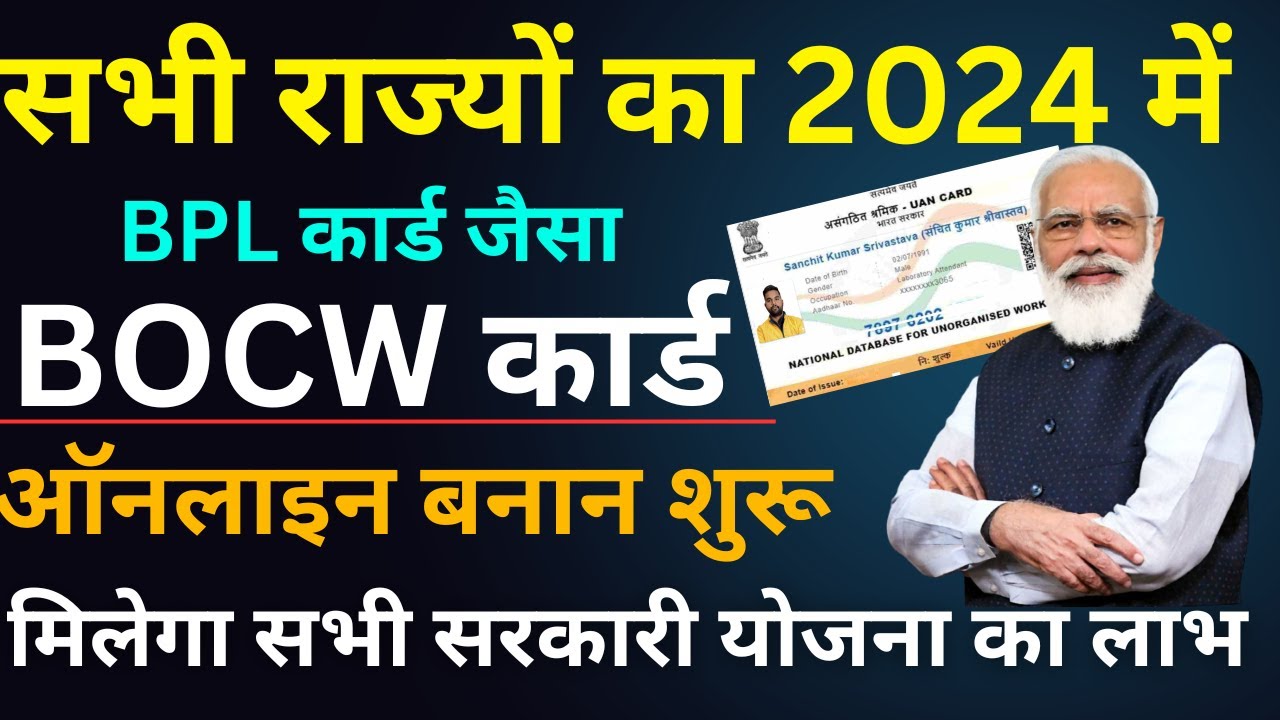 bocw card kaise banaye | labour card kaise banaye - YouTube