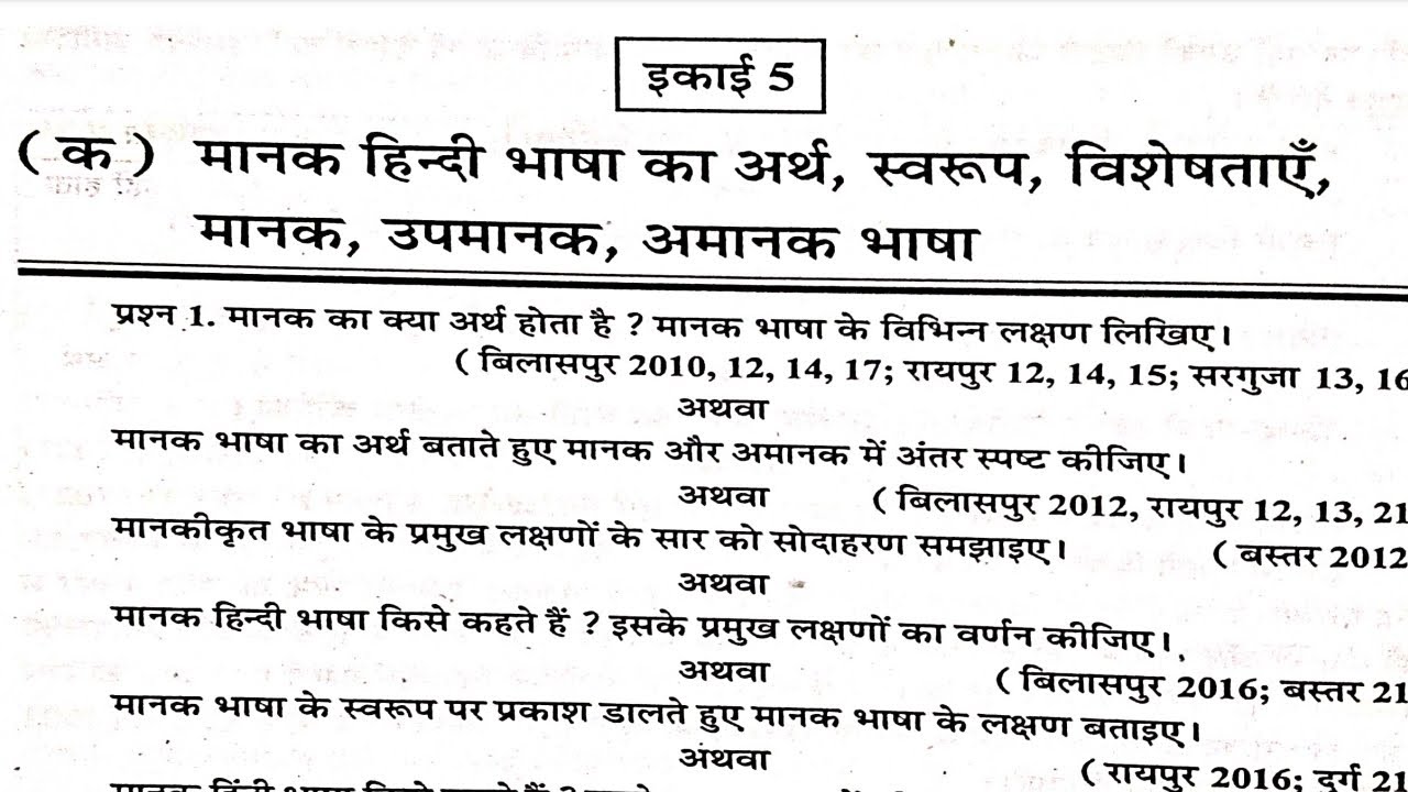 BSC 1ST YEAR HINDI CHAPTER 5 PARIKSHA BODH 2022 bsc-1st-year-hindi-chapter-5-pariksha-bodh-2022