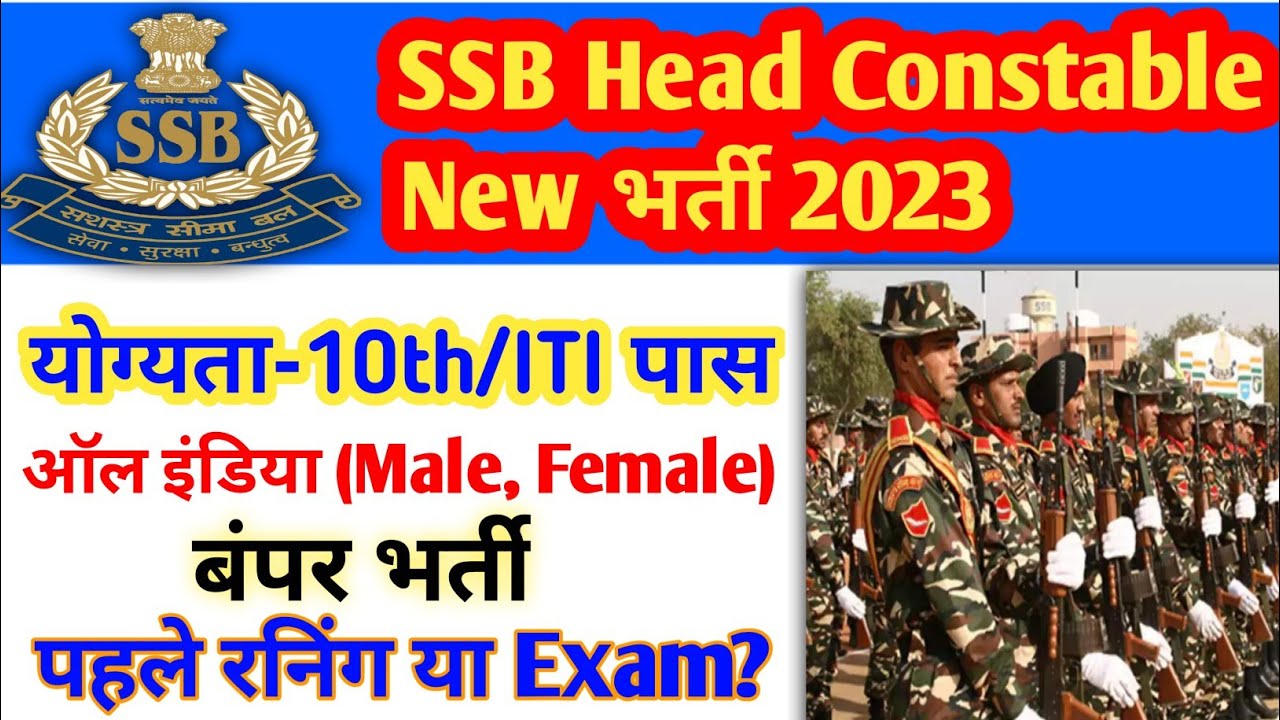SSB Head Constable vacancy 2023 | SSB head constable requirtment 2023 ...