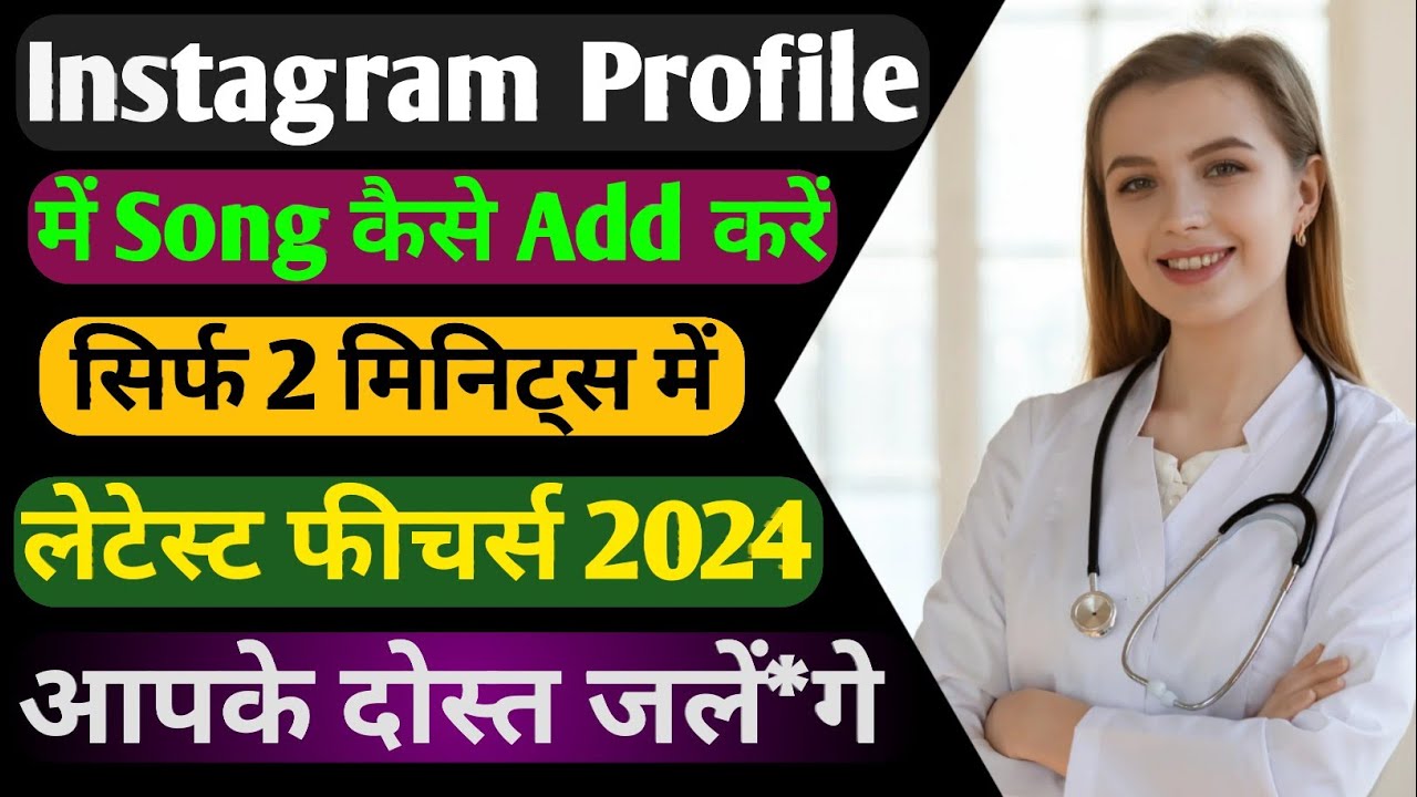 Instagram Profile Me Song Kaise Lagaye। Instagram Profile Me Music ...