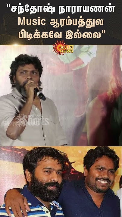 PA Ranjith Speech | Santhosh Narayanan | Music Director | C.V Kumar | Tamil Cinema | Sun News ...