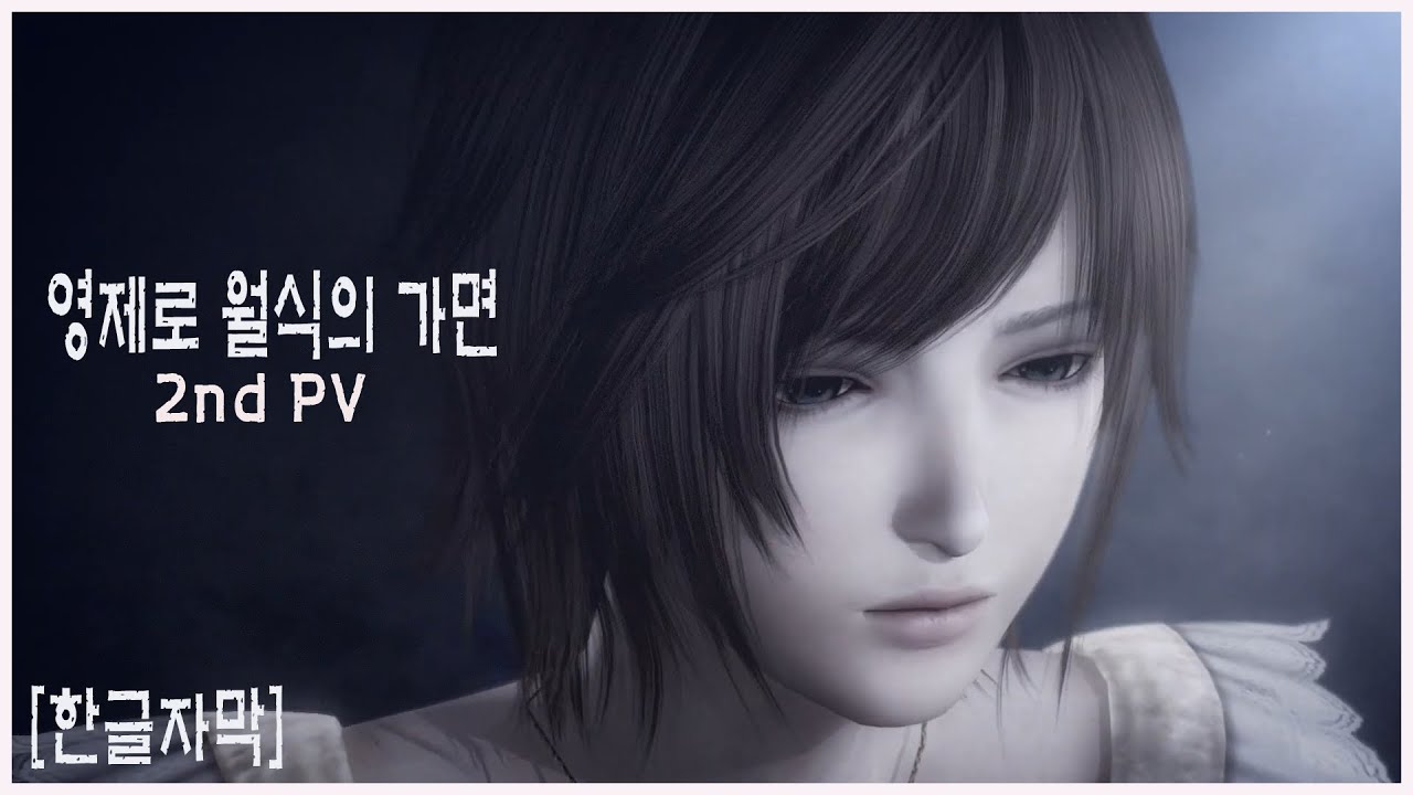 영제로 월식의 가면 PV2 (한글 CC자막) 零 月蝕の仮面～プロモーションビデオ2 - YouTube