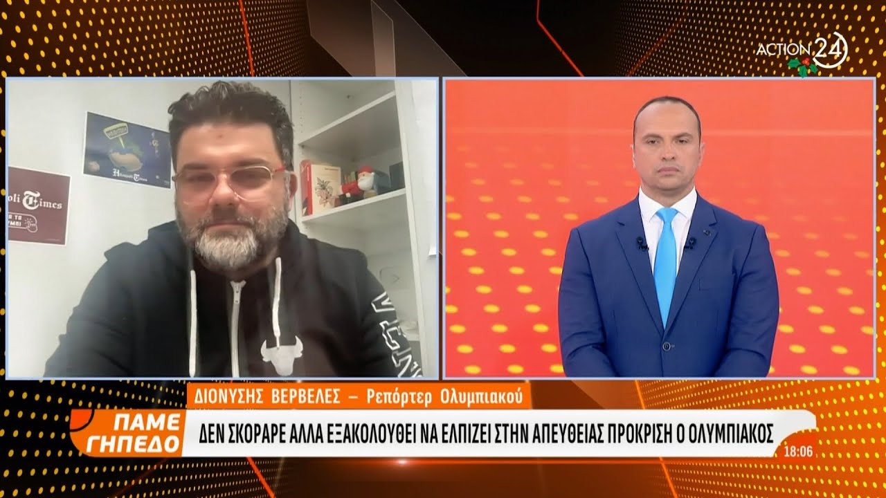 Ο Δ. Βερβελές για το παιχνίδι με την Τβέντε, τον Γουίλιαν και τη ...