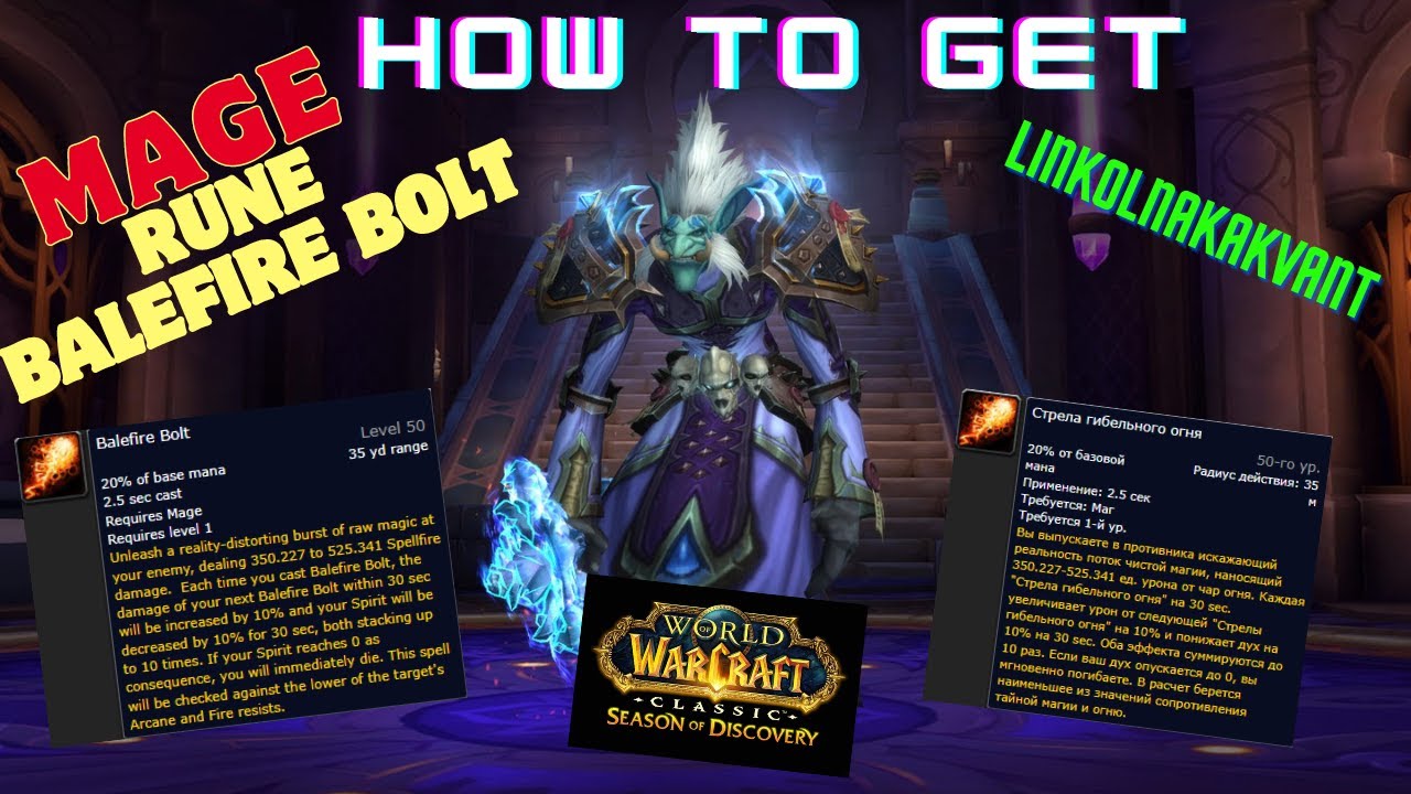 HOW TO GET Mage Rune - Balefire Bolt / Сезон открытий Маг Руна - Стрела ...