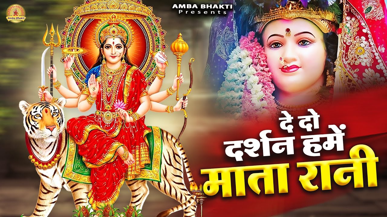 | Mata Rani Bhajan | Devi Geet #matarani - YouTube