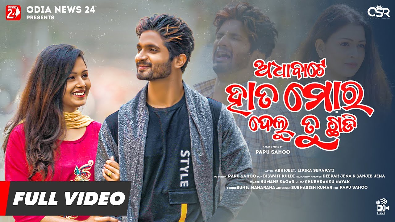 Aadha Bate Hata Mora Delu Tu Chhadi | Full Video | Humane Sagar | Abhijit, Lipika | Papu Sahoo ...
