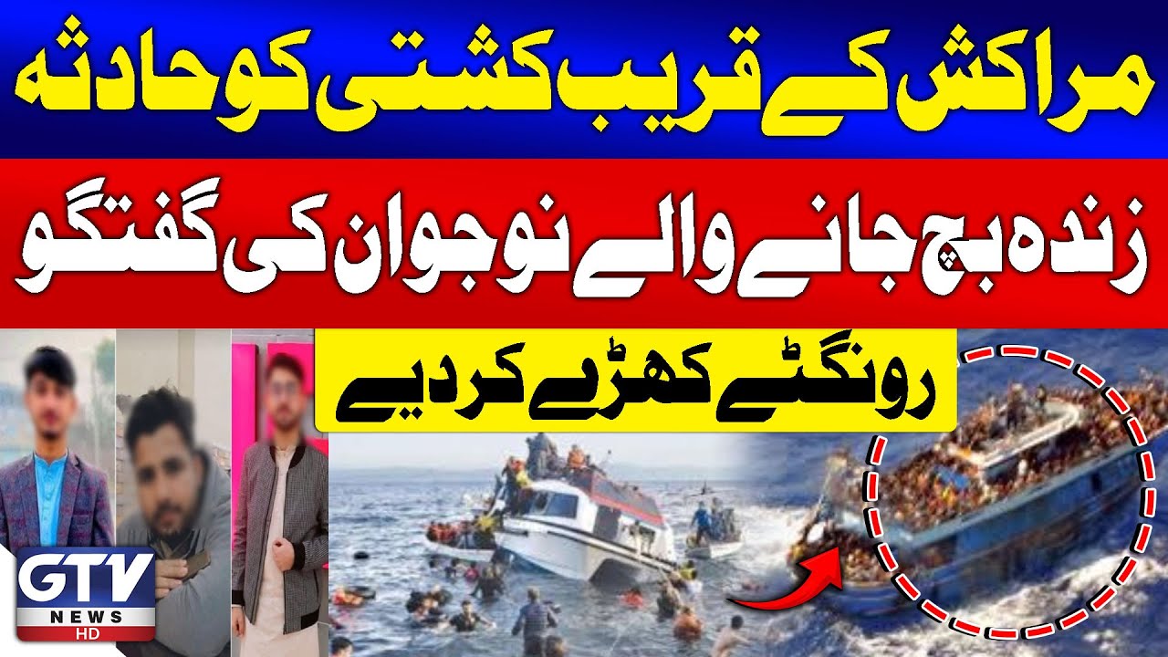 Morocco Boat Incident | Young Survivor Reveals Shocking Details ...