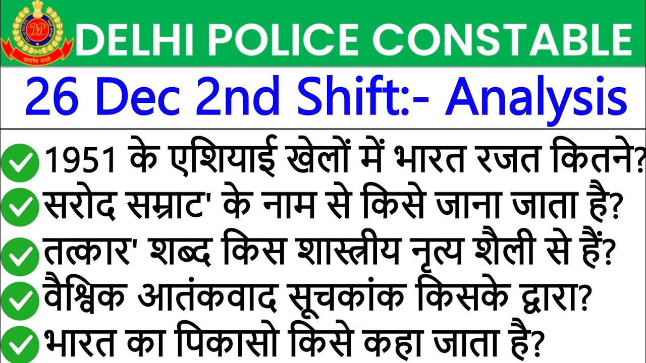 Delhi Police 26 December 2nd Shift Analysis | Delhi Police 2nd Shift ...