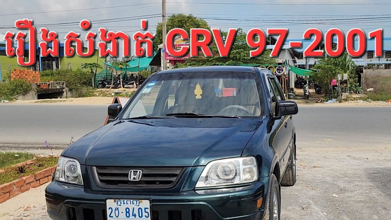 លក្ខណៈពិសេស CRV 1997-2001||មើលទ្វារហ្ស៊ីនCRV97-01||Check original door ...