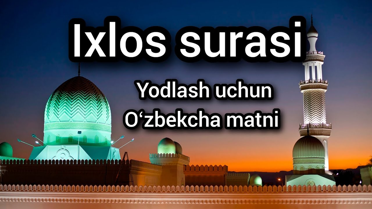 IXLOS SURASI YODLASH UCHUN OʻZBEKCHA MATNI / Ихлос сураси ёдлаш учун ...