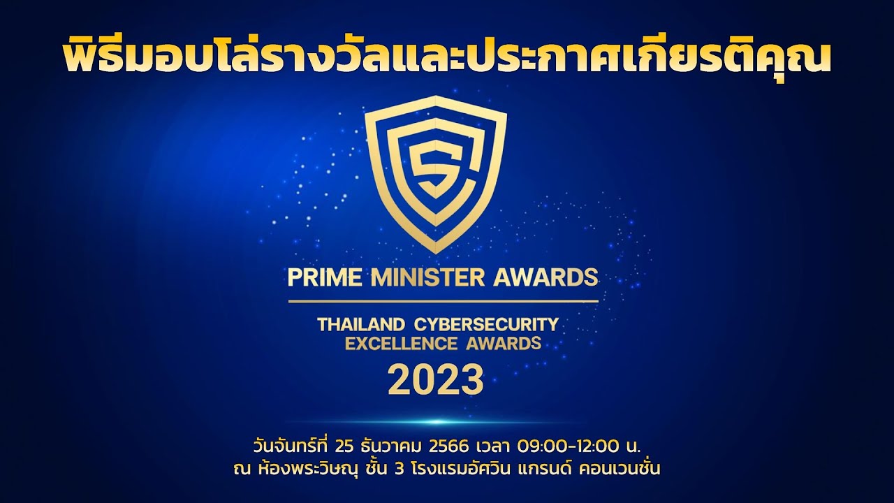 PRIME MINISTER AWARDS THAILAND CYBERSECURITY EXCELLENCE AWARDS 2023 ...