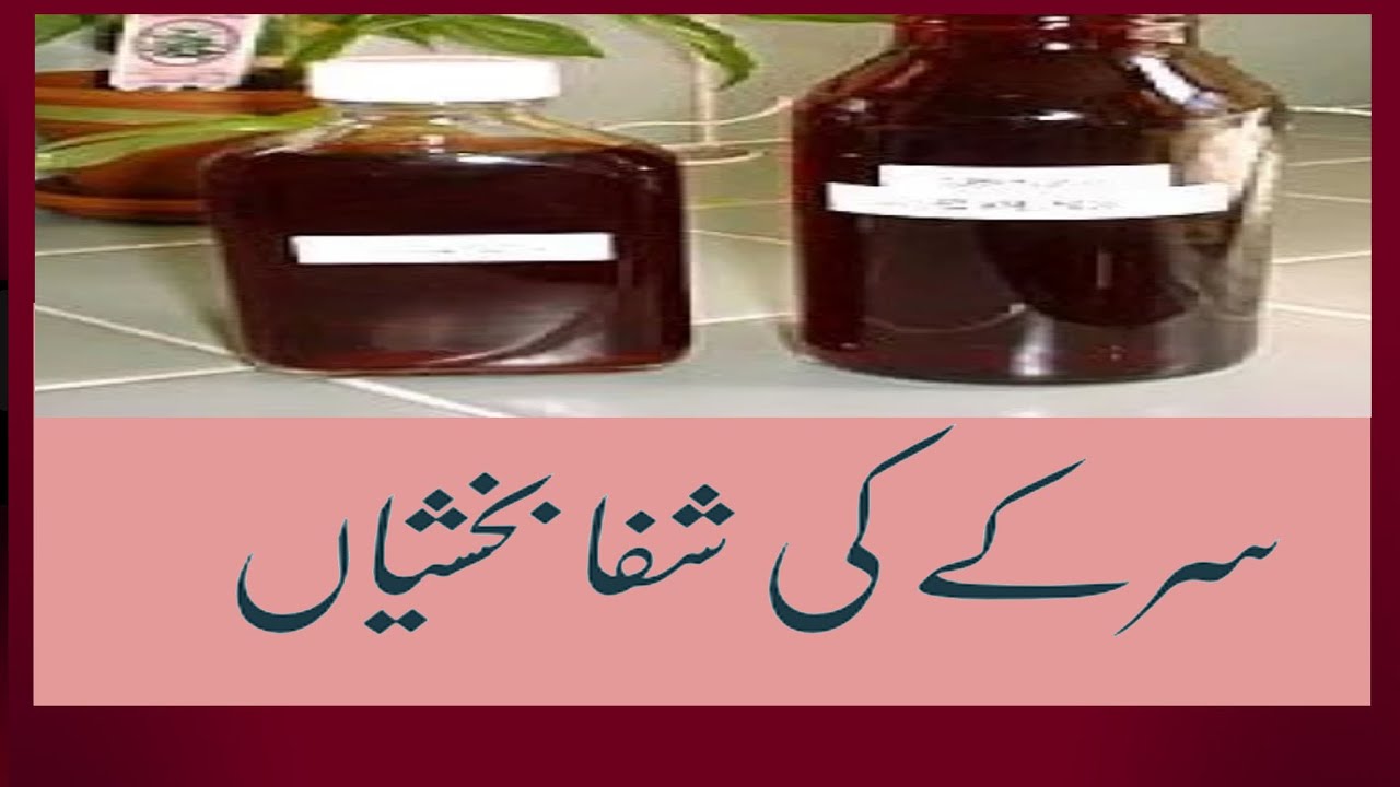 sirka se ilaj // sirka ki shifabakshya // Sirka ka faida by Islam and ...