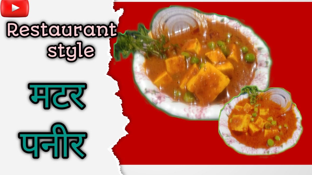 Thick मटर पनीर | mutter paneer recipe | paneer masala @mummy's kitchen ...