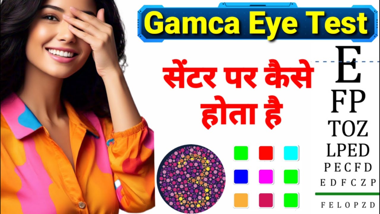 Gamca Eye Test | Gamca Medical Test - YouTube