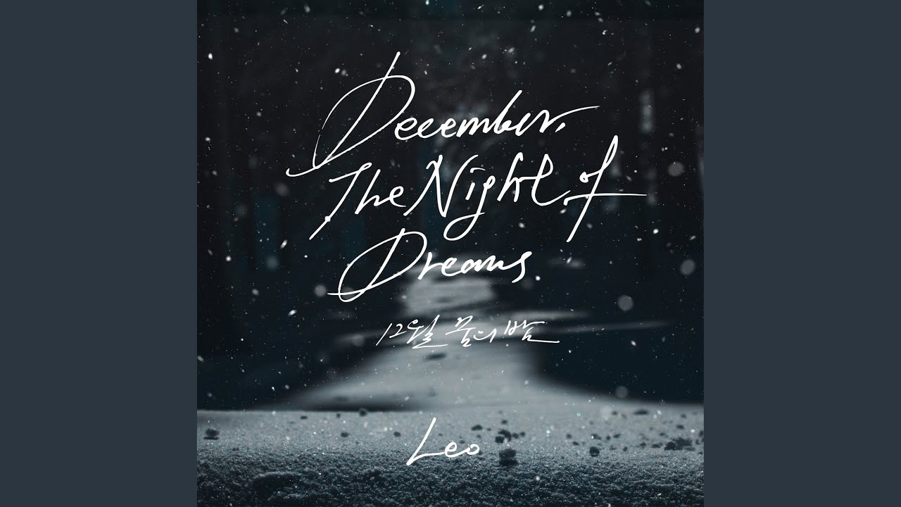 December, The Night of Dreams (12월 꿈의 밤) - YouTube