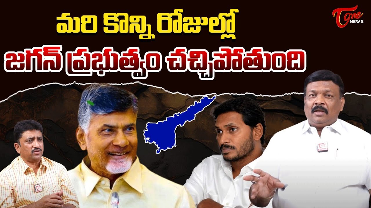 జగన్ ప్రభుత్వం చచ్చిపోతుంది..! | TDP Leader Dr. AS Rao Fires On YCP ...
