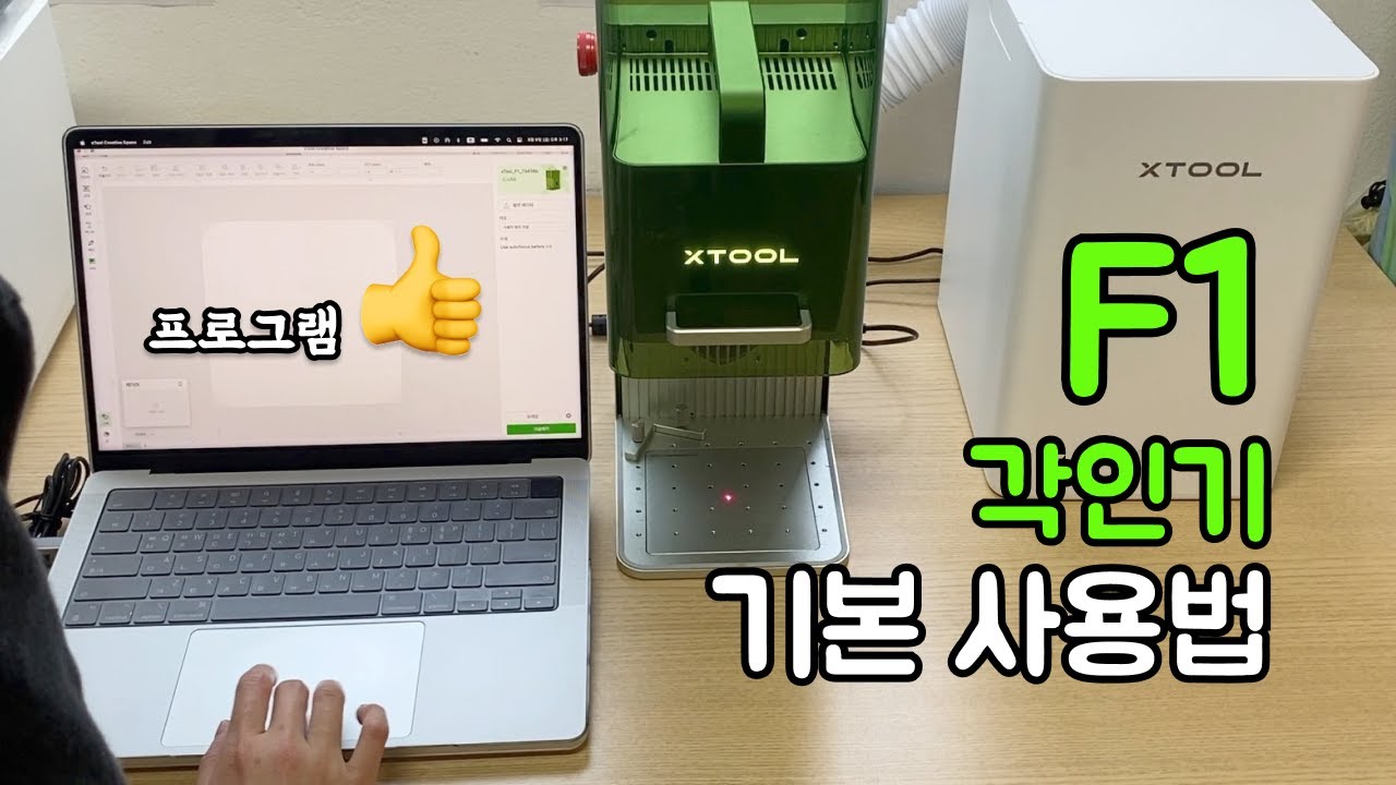 Xtool F1 각인기2 레이저 각인기 집진기 기본 사용 방법 테스트1 마이크 에어팟 플라스틱 Youtube