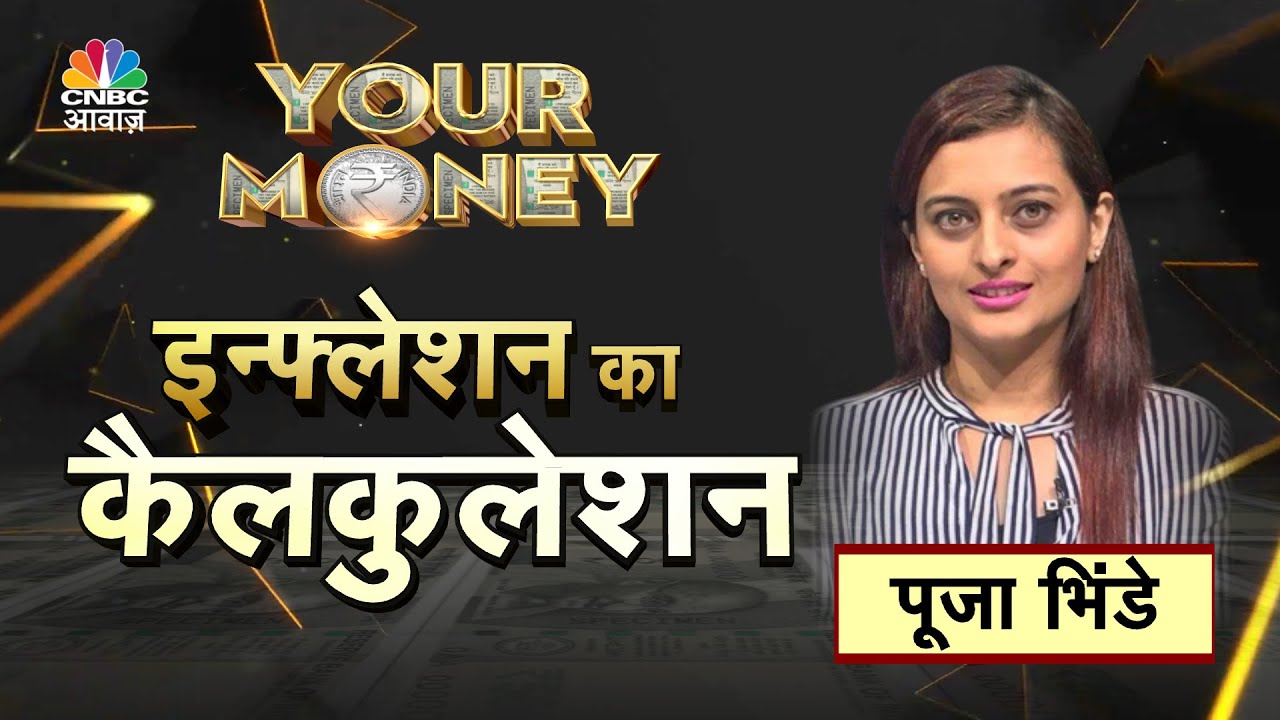 Your Money LIVE | महंगाई के हिसाब से सेट करें गोल- महंगाई को मात देने वाली स्ट्रैटेजी | CNBC ...