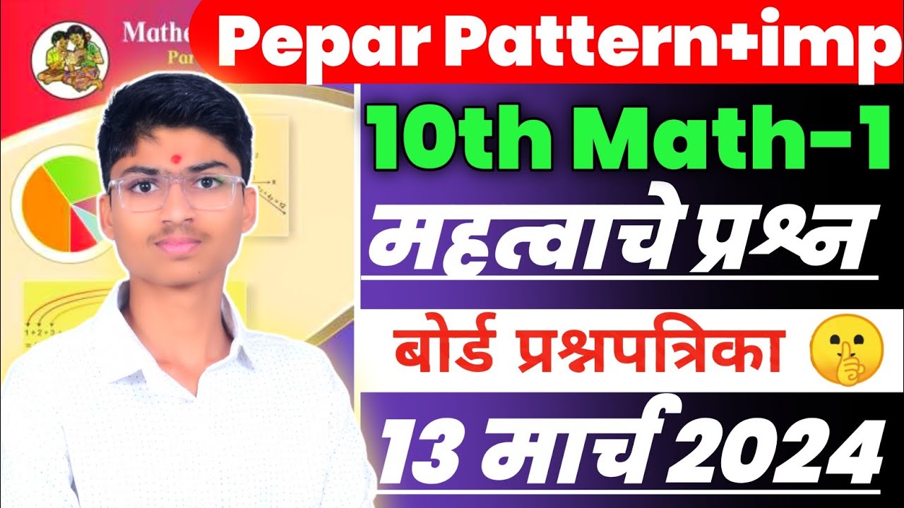 10th board exam math-1 question paper 2024 🤩 10th board exam math part ...