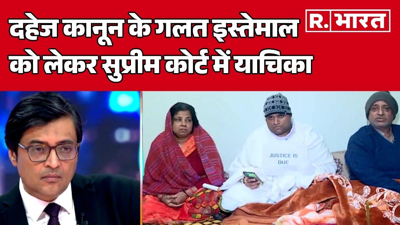 Atul Subhash Suicide Case की जांच तेज,दहेज कानून के गलत इस्तेमाल को ...